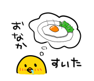 [LINE] ひよこのスタンプをリリース！ | Cocoamix.jp