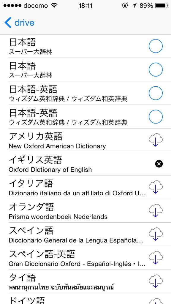 [iOS 内蔵辞書] 不具合？検索できない？定義が見つかりません！ [改善方法あり] | Cocoamix.jp