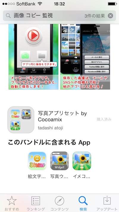 [iOS バンドル] アプリをまとめて販売できるバンドル | Cocoamix.jp