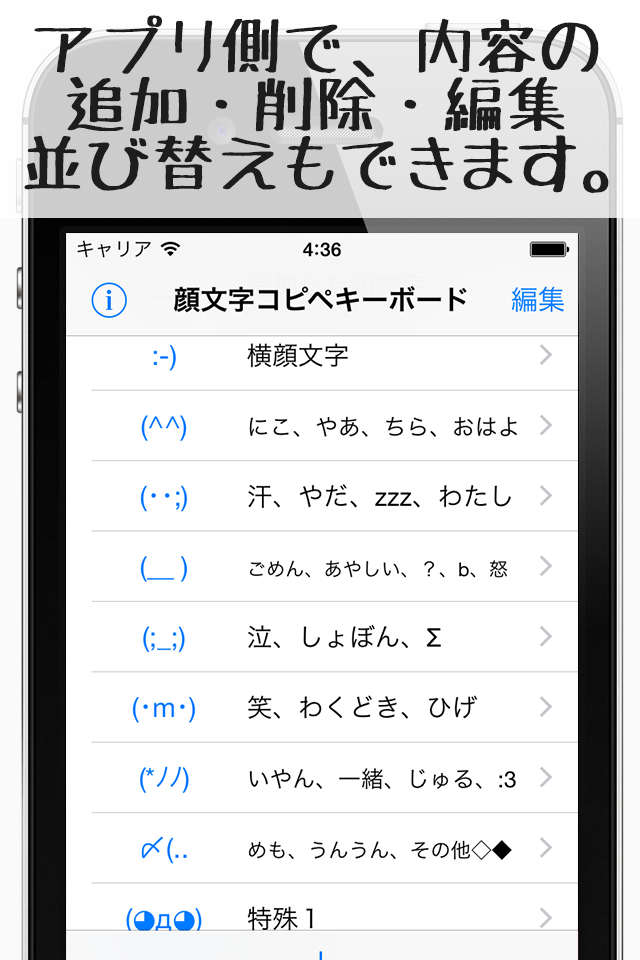 [iPhone] 顔文字コピペキーボード [iOS 8] 予約できます | Cocoamix.jp