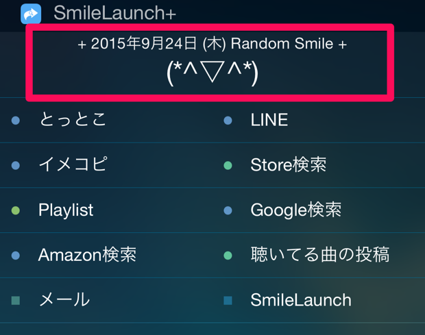 [Cocoamix] iOS 9向けの更新 | Cocoamix.jp