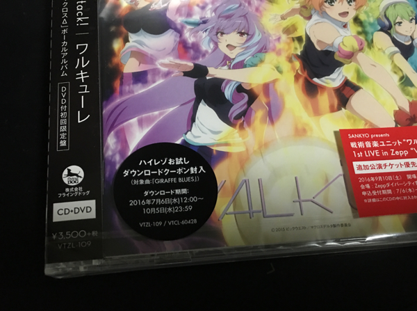 ここ10年くらいでのベストCD ~ Walkure Attack! by ワルキューレ | Cocoamix.jp