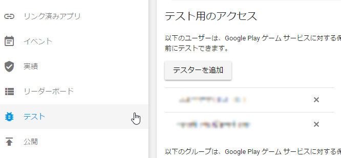 [Google Play] リーダーボードのリセット | Cocoamix.jp