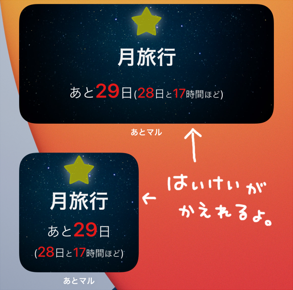 [iOS] あとマル iOS14のウィジェット追加！ | Cocoamix.jp