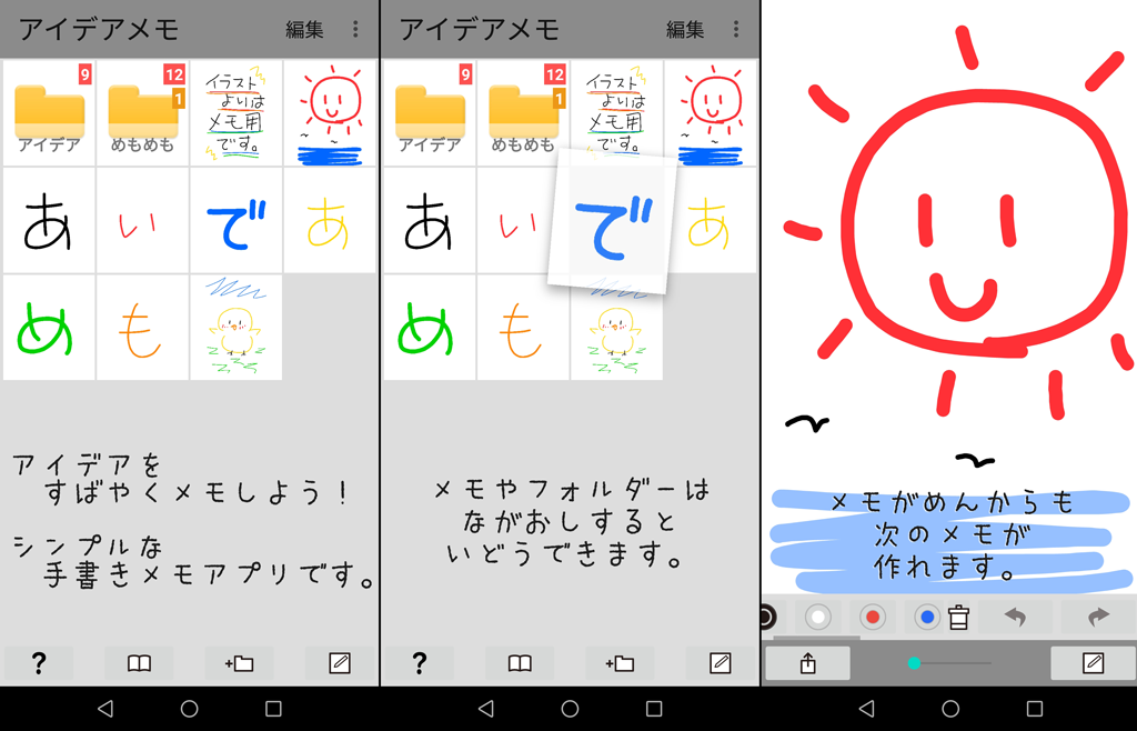 [Android] アイデアメモ リリース！ | Cocoamix.jp