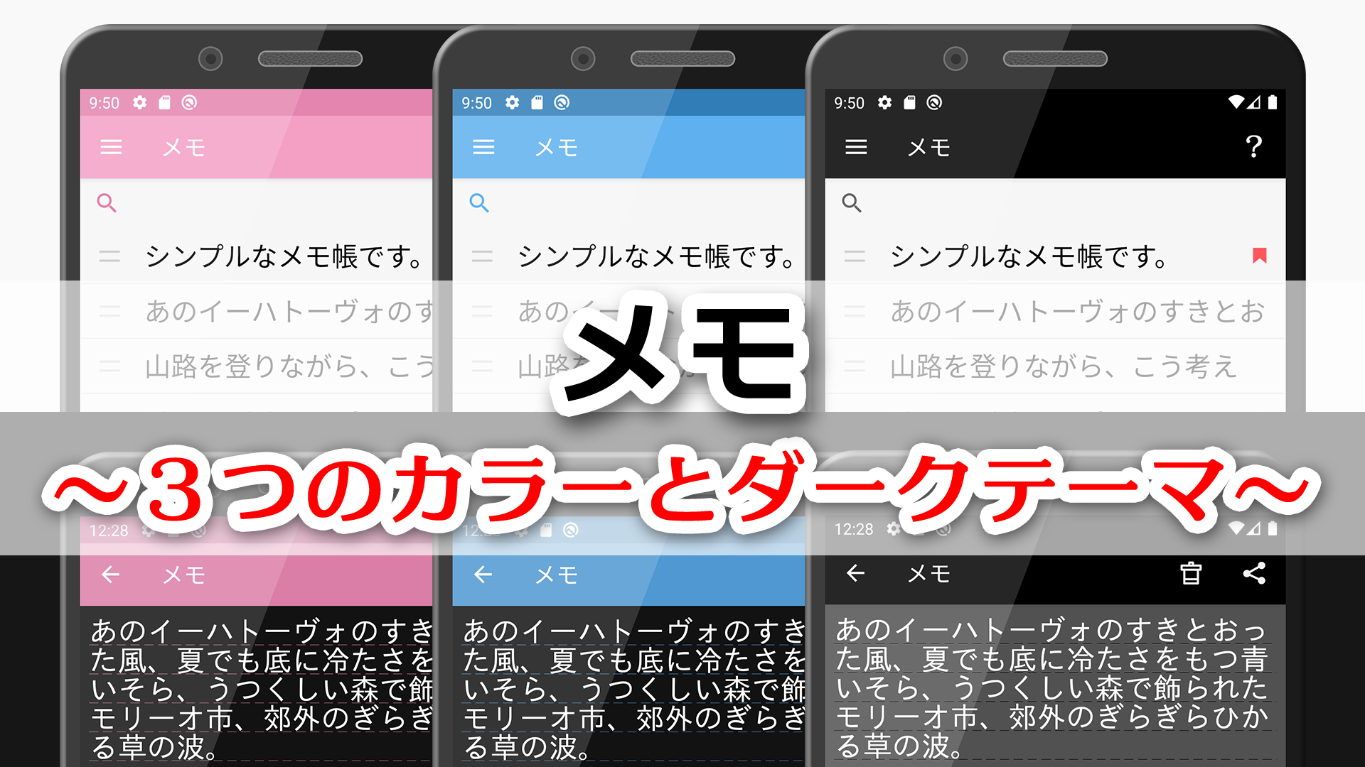 [Android] メモ ～3つのカラーとダークテーマ～ リリース！ | Cocoamix.jp