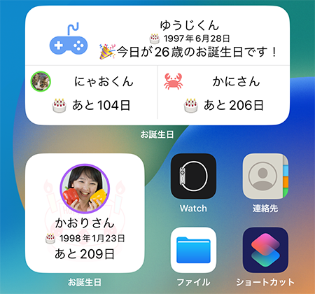 [iOS] 誕生日カウントダウン 大更新 | Cocoamix.jp