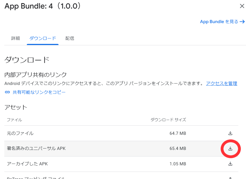 [android] リリース版SHA1が必要 | Cocoamix.jp