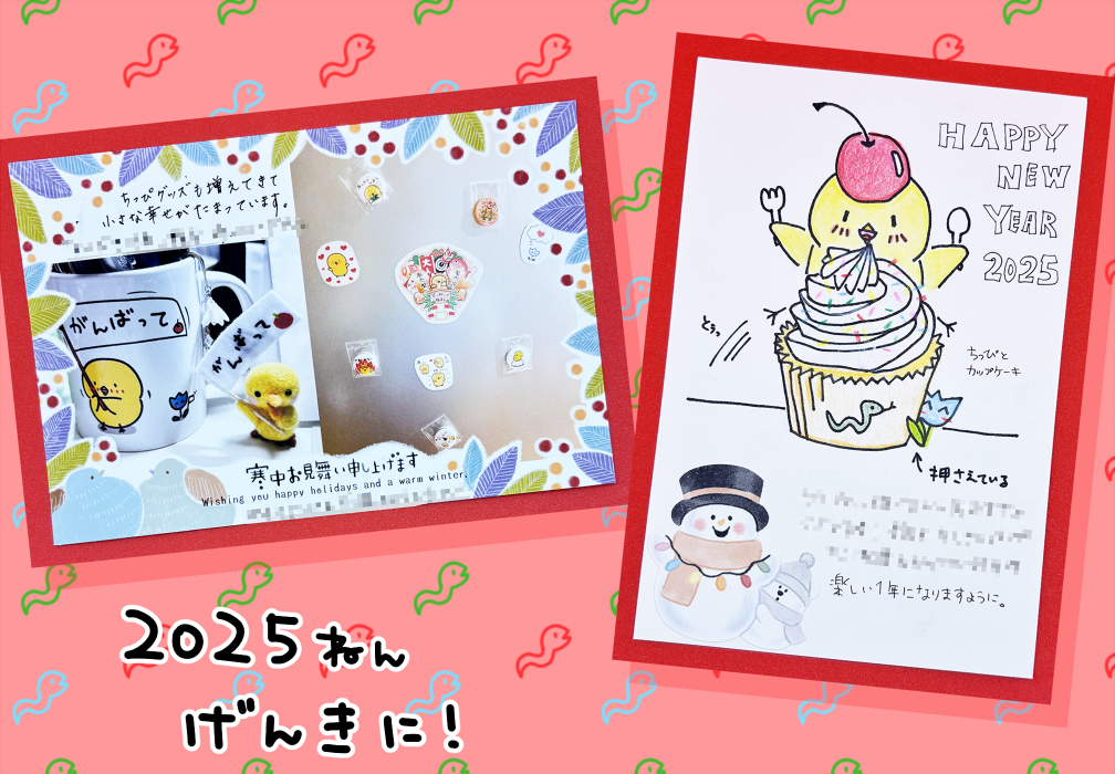 2025 あけましておめでとうございます | Cocoamix.jp